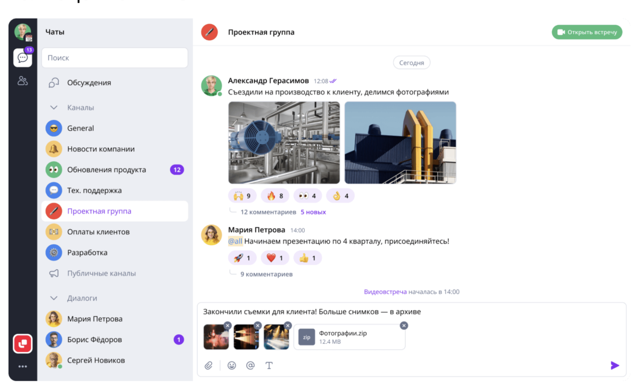 Express: корпоративный мессенджер, где скачать программу